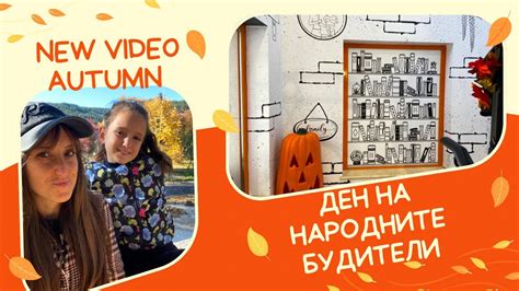 Честит празник скъпи българи 📖Ден на народните будители 📖 Youtube