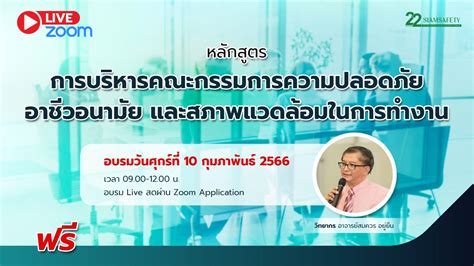 หลักสูตรอบรมตามประกาศกรมฯ ใหม่ กฎกระทรวง จป 2565 และความรู้ที่จำเป็น