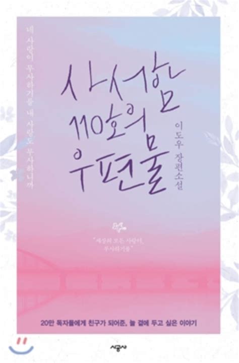 독서 감상문 사서함 110호의 우편물 네이버 블로그