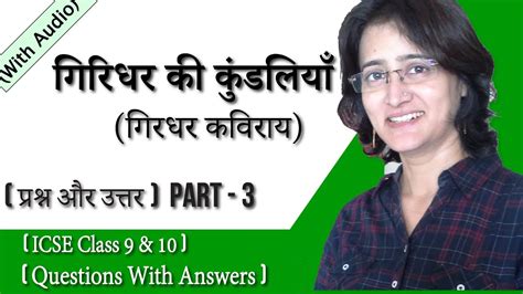 Giridhar Ki Kundaliyan Questions With Answers I Icse 9 And 10 I Sahitya