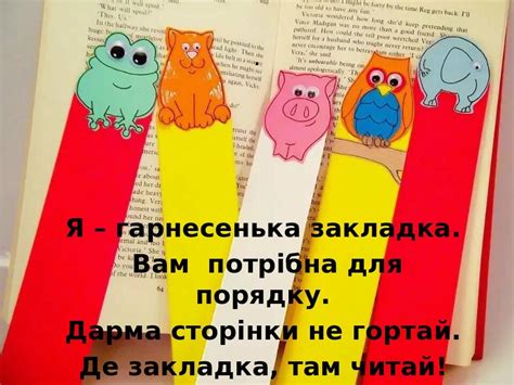 ЗАКЛАДКИ ДЛЯ КНИЖКИ З ПАПЕРУ | Презентація. Технології