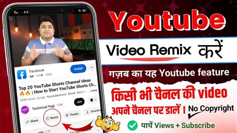 youtube remix feature youtube remix kaise kare how to use youtube