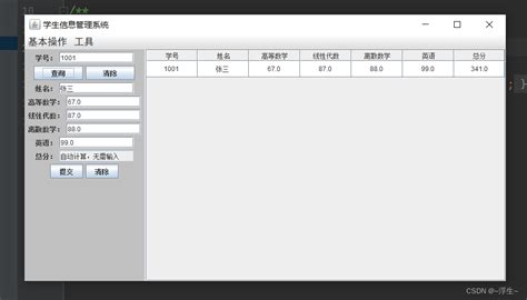 Java学生成绩管理系统（javaswingmysqlgui）java加mysql学生成绩管理系统简单版 Csdn博客