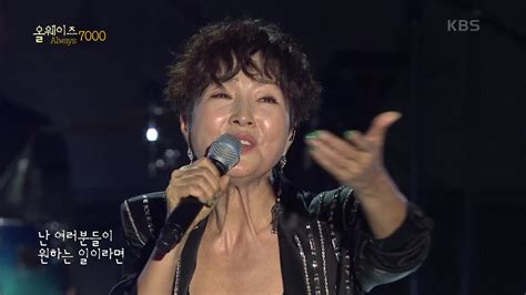 정수라 난 너에게 [always 7000] Kbs 231021 방송 Youtube