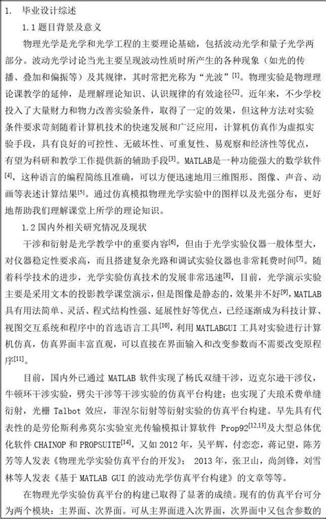 基于matlab的物理光学实验仿真平台构建 word文档在线阅读与下载 无忧文档