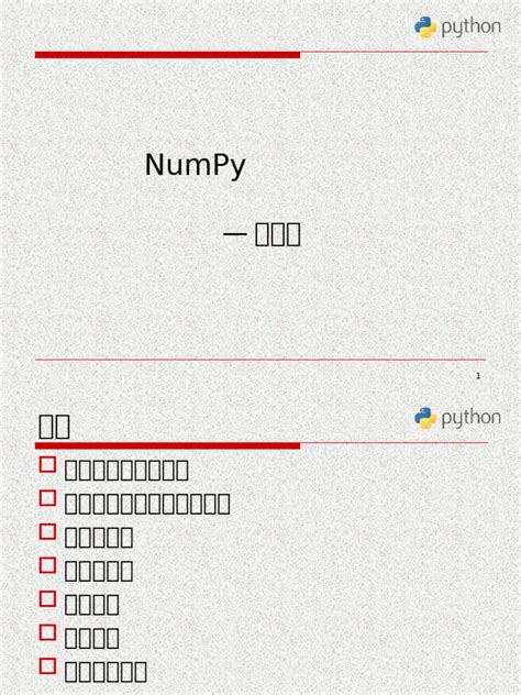 4 Python科学计算与数据处理 Pdf