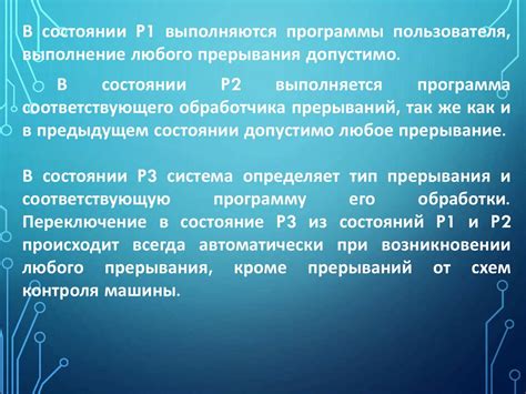 Прерывания Обработка прерываний в реальном режиме работы