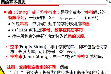 《数据结构》 第四章 串 知识梳理数据结构第四章串知识总结 Csdn博客 《数据结构》 第四章 串 知识梳理数据结构第四章串知识总结 Csdn博客