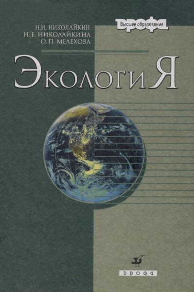 Экология. Том 1 - Одум Юджин