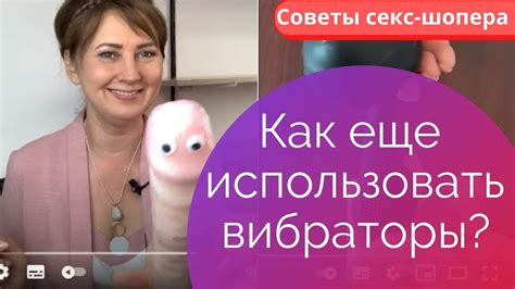 Как ещё можно использовать вибратор для клитора и точки G - YouTube