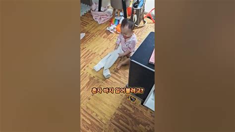 혼자서 갑자기 16개월아기 육아 육아일상 깜놀 Youtube