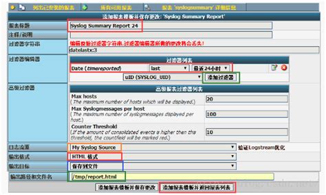 rsyslog loganalyzer系统日志分析系统 loganalyzer基本功能 loganalyzer使用手册 csdn博客