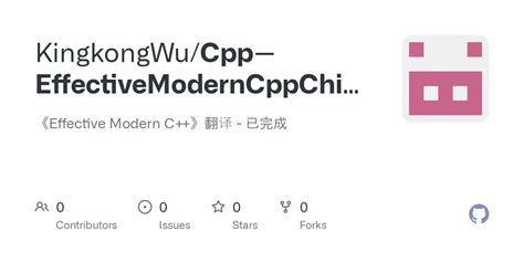 Github Kingkongwucpp Effectivemoderncppchinese 《effective Modern
