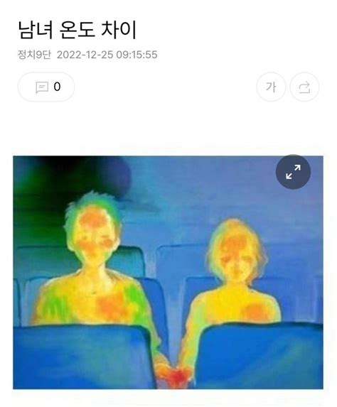 남녀 온도 차이 남녀 온도 차이