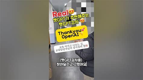 🌐챗gpt가 추천해준 썰🫡 챗gpt강사김진희 챗gpt강사추천 한국강사교육협회 김진희 챗gpt교육 챗gpt활용 Ai