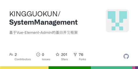 GitHub KINGGUOKUN SystemManagement 基于Vue Element Admin的基础开发框架