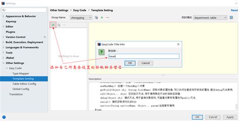 Ide工具23 Easycode代码生成器的使用教程idea安装配置easycode配置 Csdn博客
