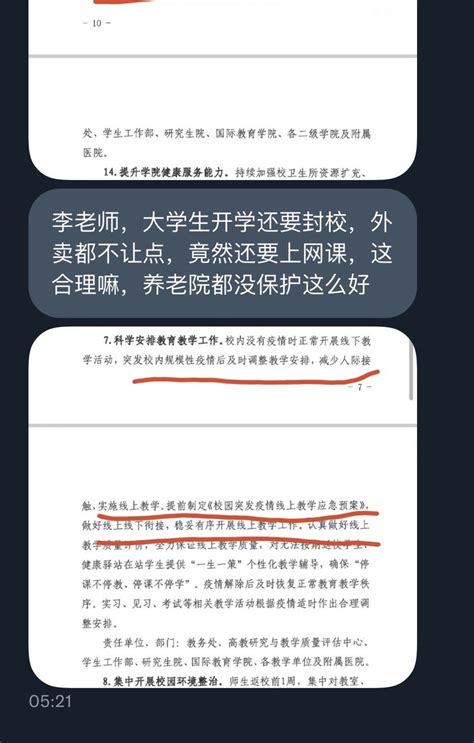 shanghaipanda on twitter 你为什么不像这位网友一样👇，把文件的全文，发布时间和学校名称都公布？ 随便搞个截图，藏头