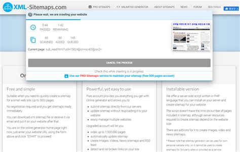 사이트맵 xml 파일 만들기 도와주는 사이트