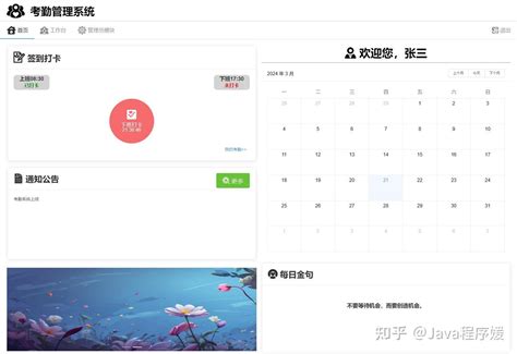 基于springboot vue的企业管理（考勤）系统 论文示例 知乎