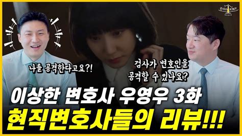 형을 구하려던 자폐 스펙트럼을 가지고 있는 의뢰인의 재판ㅣ이상한 변호사 우영우 Youtube