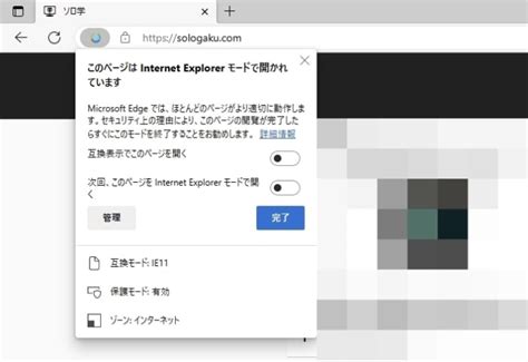 【ieモードの使い方】edgeでinternetexplorerモードを設定してie互換でページを開く方法。 ソロ学