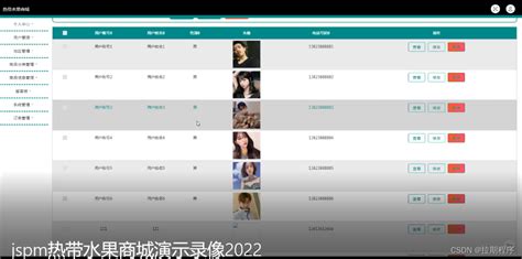 java jsp ssm热带水果商城【2024年毕设】 csdn博客