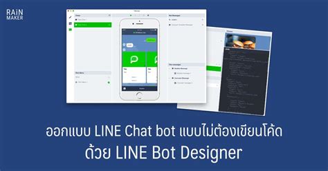ออกแบบ LINE Chat bot แบบไมตองเขยนโคด ดวย LINE Bot Designer