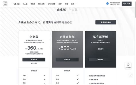 笔记软件｜协作文档·团队版 企业版对比评测 知乎