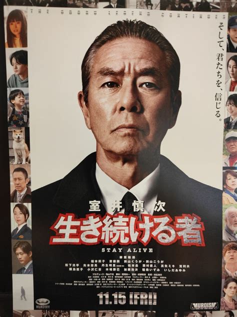 「室井慎次 生き続ける者」 さいこうしはん（最高師範）のブログ2