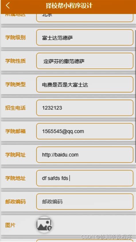 springboot计算机毕业设计择校帮小程序设计【附源码】开题 论文 mysql 程序 部署 软件工程毕设选小程序还是springboot好