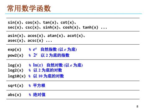数学软件 Matlab —— 矩阵运算 Ppt Download