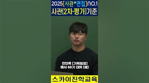 대치동사관학교학원 전현욱 육군사관학교면접학원 2025 대치동 해군사관학교면접학원 공군사관학교면접학원 국간사면접학원 간호사관학교면접학원 사관학교면접학원 Youtube