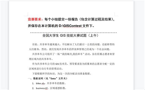 2017第六届全国大学生gis应用技能大赛上午第3套—geoscene Pro 花颜灬卿鸢 花颜灬卿鸢 哔哩哔哩视频 2017第六届全国大学生gis应用技能大赛上午第3套—geoscene Pro 花颜灬卿鸢 花颜灬卿鸢 哔哩哔哩视频