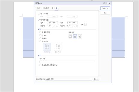 한글 칸 맞추기 and 표 조절 초간단 방법 높이 너비 정렬까지 네이버 블로그