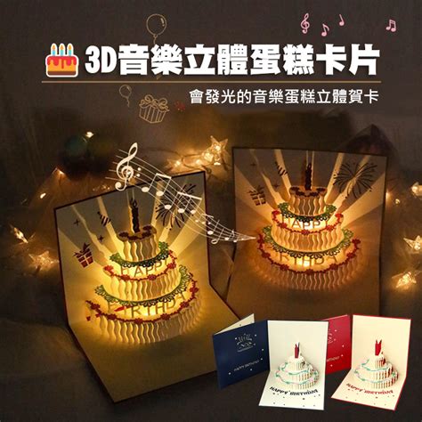 聲光音樂卡片 卡片 傳遞 生日卡片 賀卡 謝卡 聲光卡片 聖誕節 情人節 感謝卡 生日卡 蝦皮購物