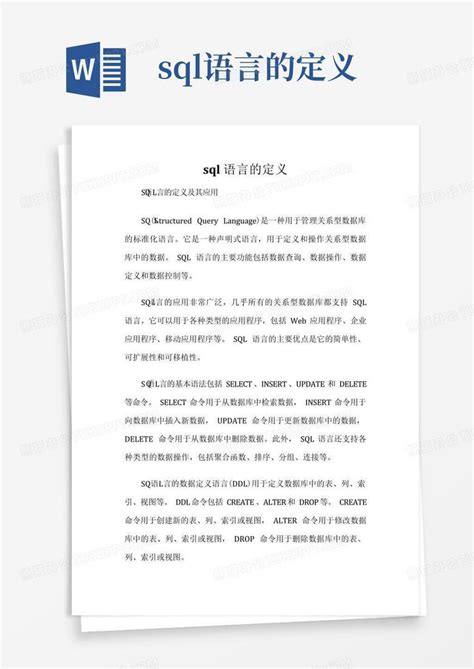 sql语言的定义word模板下载 编号qobrgpjn 熊猫办公