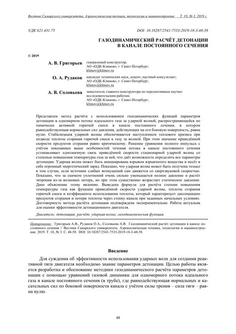 Pdf Gas Dynamic Calculation Of Detonation In Constant Cross Section Ducts