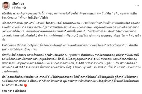 กวาง เดียร์ลอง ประกาศยุติบทบาท Sex Creator แจงเหตุกระทบสุขภาพจิต