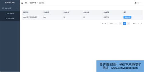 基于springboot的在线考试管理系统 Java毕业设计从戎源码网从戎源码网