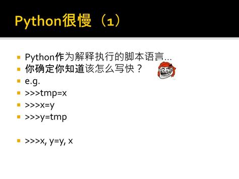 PPT 程序设计语言中的瑞士军刀 Python PowerPoint Presentation ID