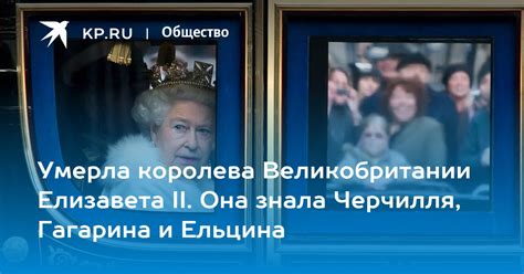 Умерла королева Англии и Великобритании Елизавета Ii биография и все