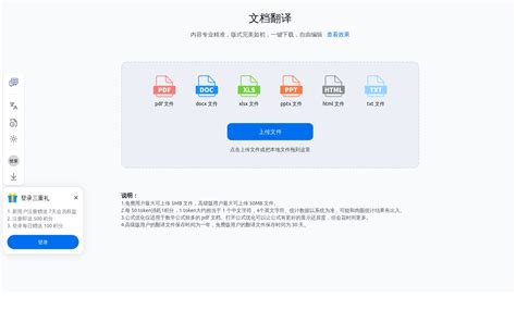 超能文献·文档翻译使用入口地址 ai网站最新工具和软件app下载