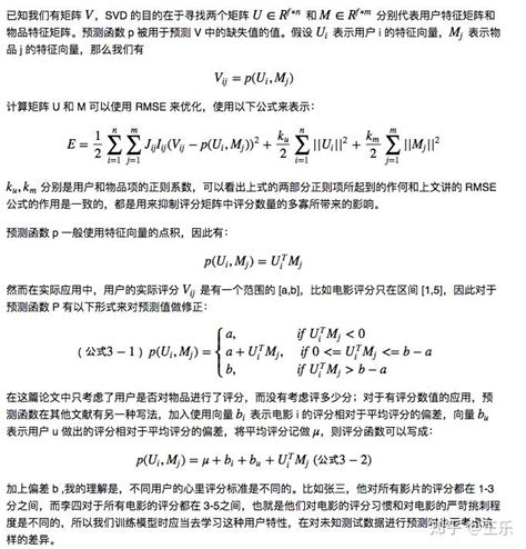 Svd 应用于协同过滤(附python实现) 知乎 Svd 应用于协同过滤(附python实现) 知乎