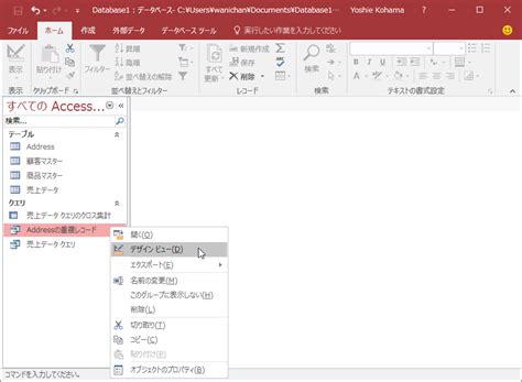 Access 2016:テーブル作成クエリを作成するには Access 2016:テーブル作成クエリを作成するには
