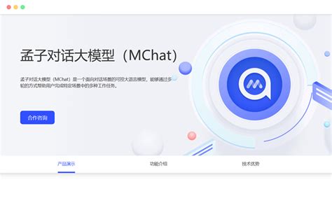 孟子对话大模型MChat 视觉族AI导航