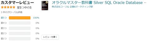 黒本著者によるoracle master silver sql 2019学習方法 コーソルdatabaseエンジニアのblog