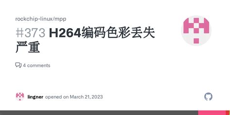 h264编码色彩丢失严重 · issue 373 · rockchip linux mpp · github