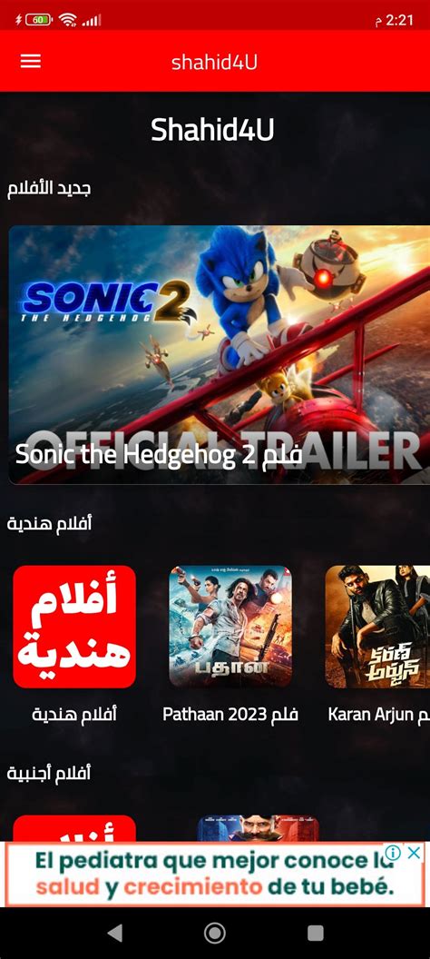 قم بتنزيل Apk لـ للأفلام والمسلسلات Shahid4u للأندرويد أحدث الإصدار