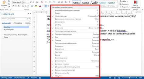 Строка состояния в Ms Word Вектор развития Офисные системы для бизнеса